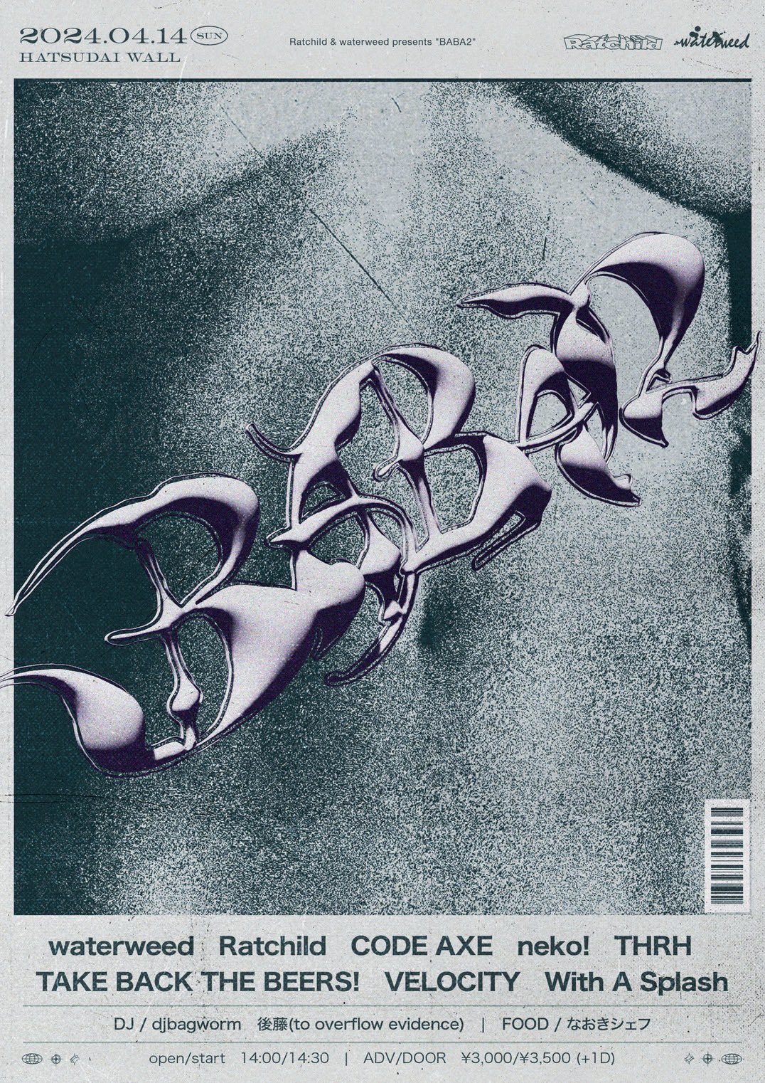 初台WALL | Take Back The Beers!